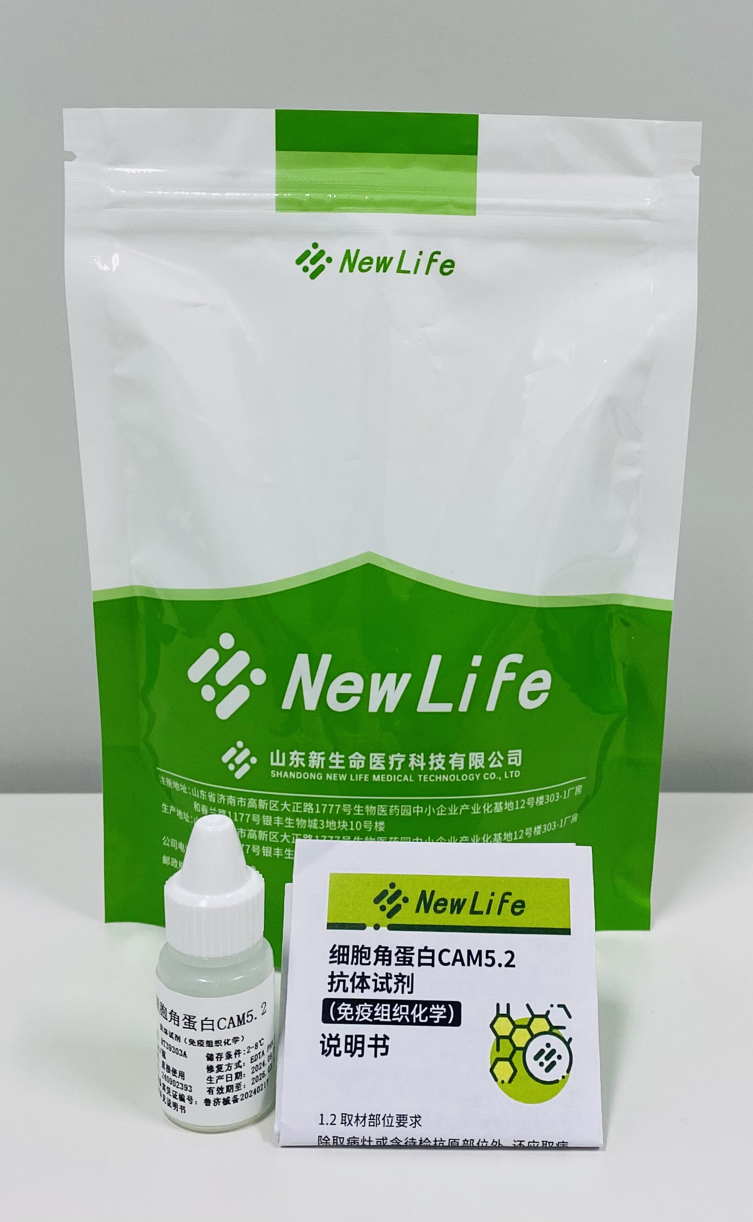 细胞角蛋白CAM5.2抗体试剂（免疫组织化学） - 山东新生命医疗科技有限公司
